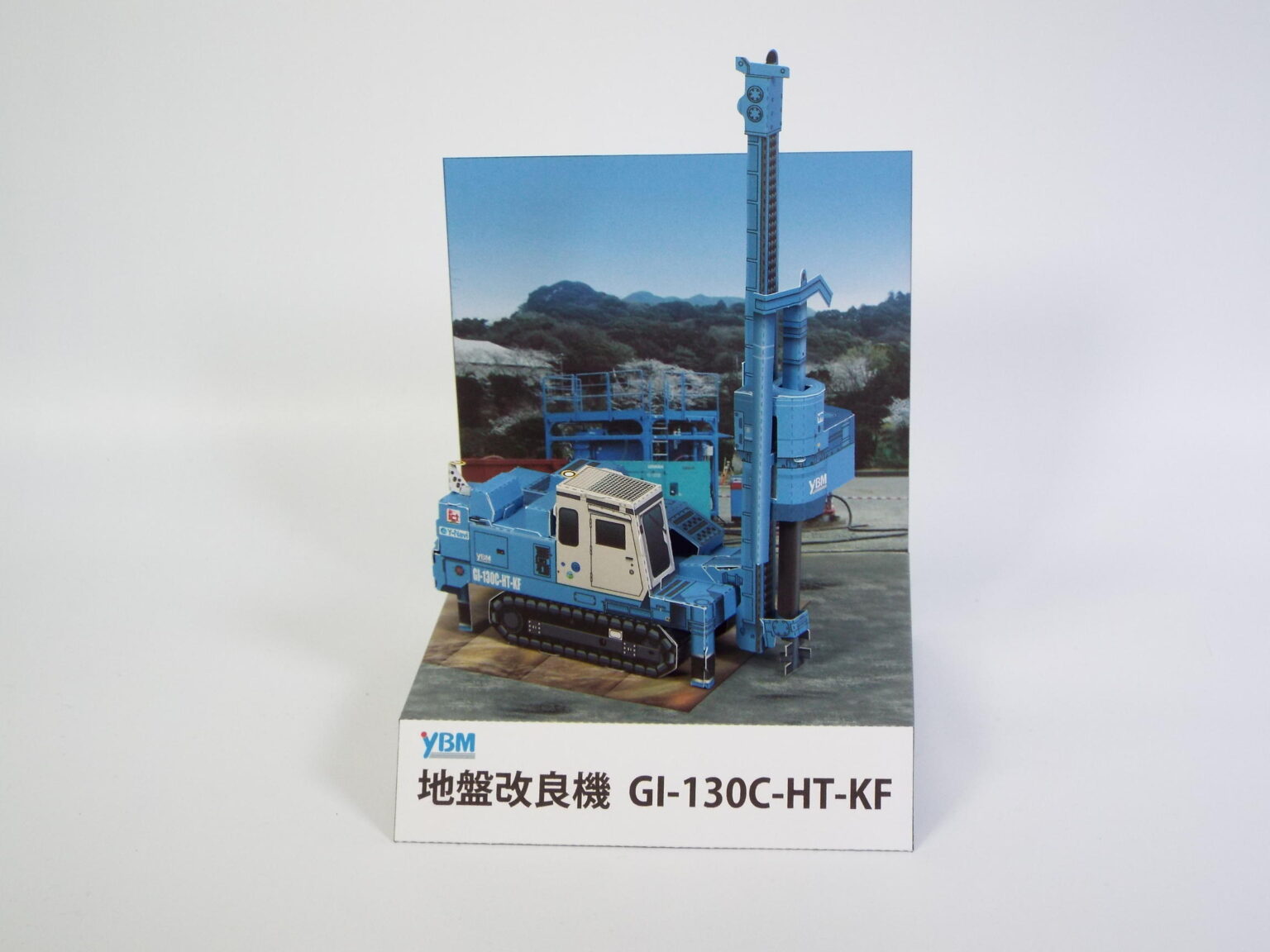 地盤改良機 GI-130C-HT-KF - 株式会社ワイビーエム